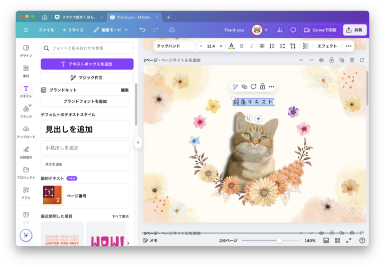 【Canva攻略！文字の入れ方＆エフェクトをマスターしよう！】 – Sato Design Labo