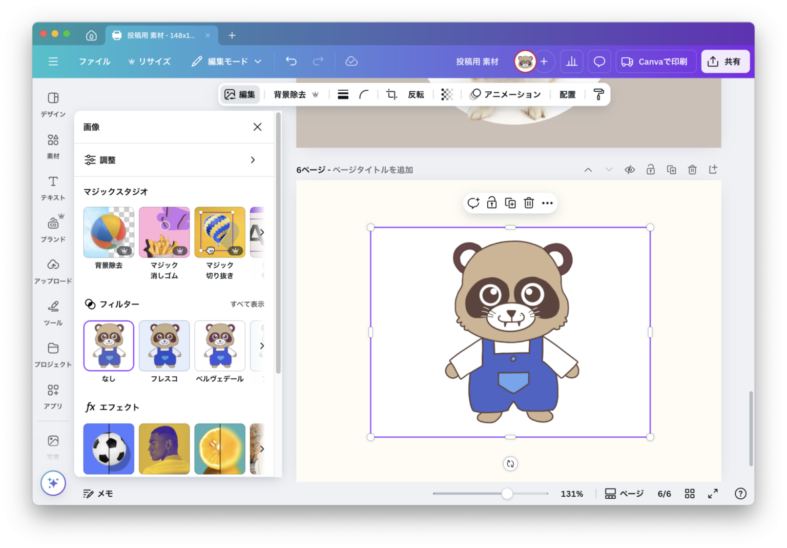 【Canva攻略！写真挿入＆エフェクトの使い方をマスターしよう！】 – Sato Design Labo